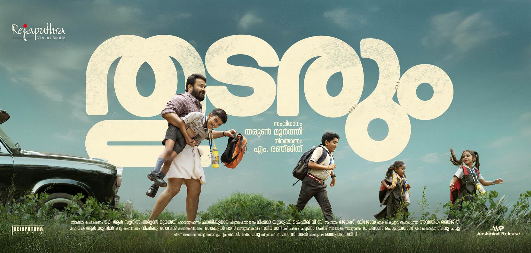 Mohanlal Official Website - The Complete Actor